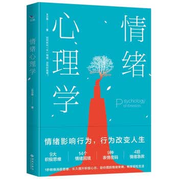 [上新]情绪心理学
