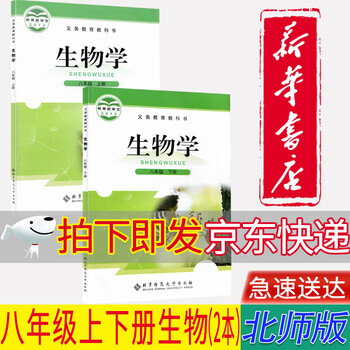 【新华书店正版】初中北师大版8八年级上下册生物教材课本教科书初二2上下册生物书八8年级生物书