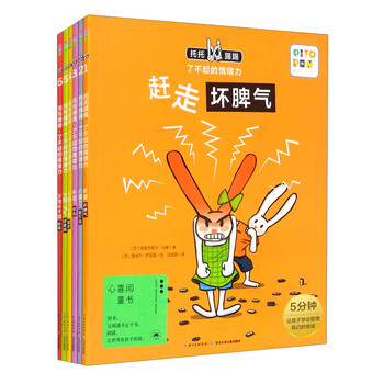 托托踢踢了不起的情绪力（套装共6册）
