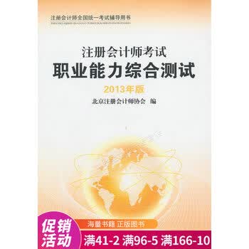 注册会计师职业能力综合测试