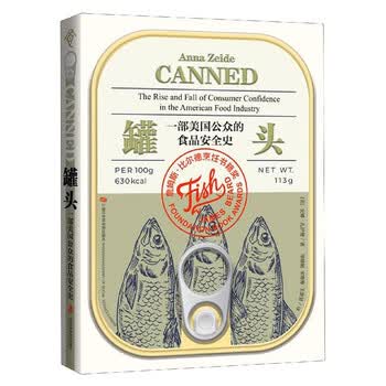 罐头(一部美国公众的食品安全史) (美)安娜·扎伊德