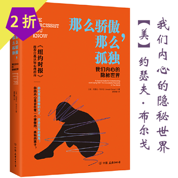 心理咨询与治疗认知心理学简快身心积极疗法伯恩斯新情绪疗法人格障碍的认知行为疗法心理治疗中的依恋 那么骄傲，那么孤独：我们内心的隐秘世界