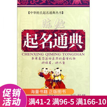陈姓起名通典