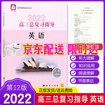 2021版学习探究诊断高三英语总复习指导第12版 学习探究诊断北京市西城区教育研修学院北京西城区教育