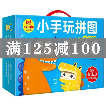 全新正版小手玩拼图3-6岁礼盒装 儿童益智拼图提高手眼协调能力 0-3岁6宝宝平图拼图幼儿园男孩女孩