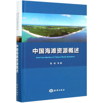 中国海滩资源概述(精)