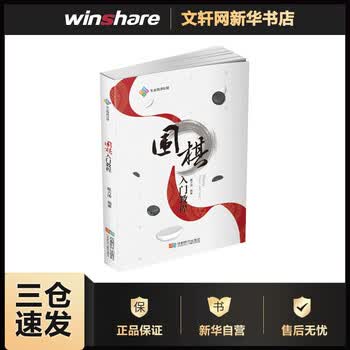 围棋入门教程 戴力清  书籍