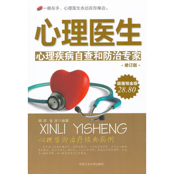 心理医生(修订版)【正版图书】