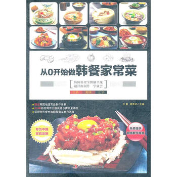 从0开始做韩餐家常菜