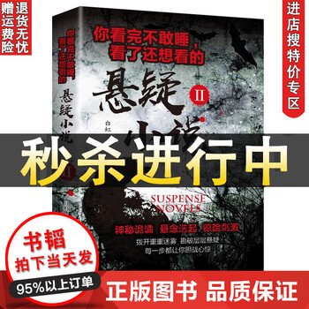 书韬特价专区推理犯罪小说你看完不敢睡看了还想看的悬疑小说2侦探推理书灵异书悬疑惊悚恐怖小说鬼故事书籍