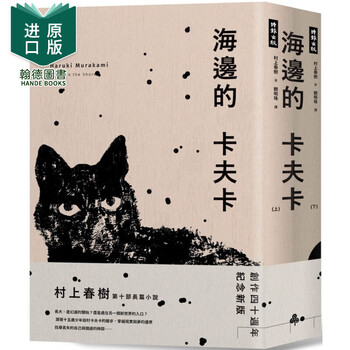 村上春树 海边的卡夫卡（创作40周年纪念新版套书） 时报出版  赖明珠译 繁体中文 港台原版图书籍台版正版