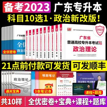 【送笔记本】2022年广东专插本教材小红本广东省专升本天一库课2021历年真题试卷必刷题专升本教材 英语
