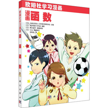 漫画函数 图书