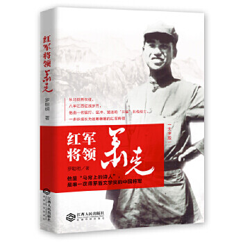 中国当代文学传记：红军将领萧克 (大字版)