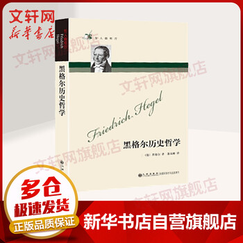 哲人咖啡厅：黑格尔历史哲学