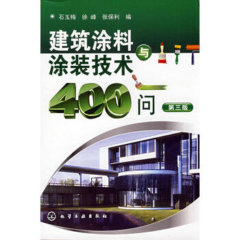 建筑涂料与涂装技术400问 9787122029270