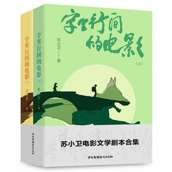 RT正版 字里行间的电影（全2册）