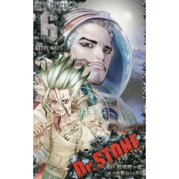 进口日文 漫画 石纪元 Dr.STONE 6
