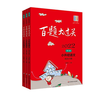 2022百题大过关小升初语文百题套装（全3册) 马建明