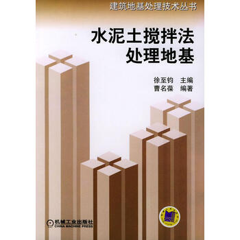 水泥土搅拌法处理地基