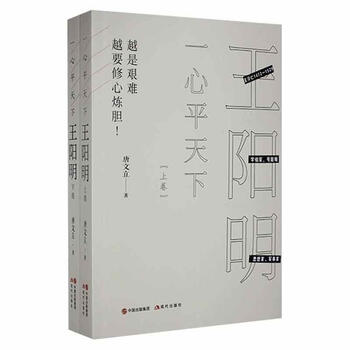 一阳明唐文立现代出版社9787514366013 传记书籍
