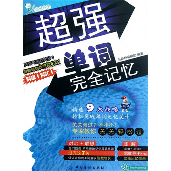 超强单词完全记忆