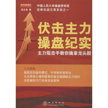 伏击主力操盘纪实