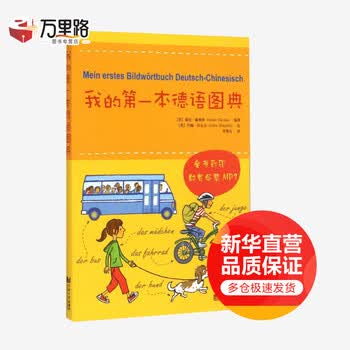 我的第一本德语图典