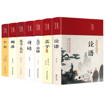 四书五经 共7册