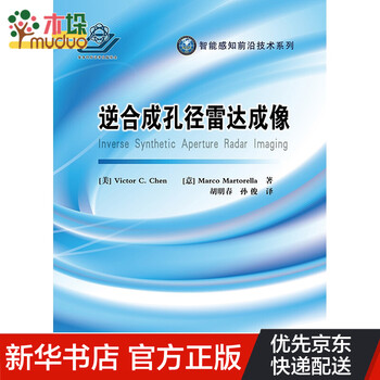 逆合成孔径雷达成像