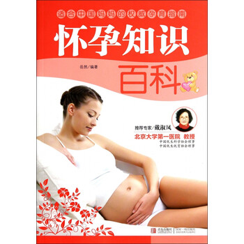 怀孕知识百科