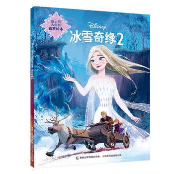 迪士尼大电影官方绘本 冰雪奇缘2