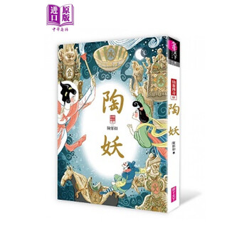 陶妖:仙灵传奇4 港台原版 青少年读物 章节书 国潮 10岁上