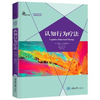 认知行为疗法9787568924764