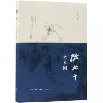 张大千艺术圈