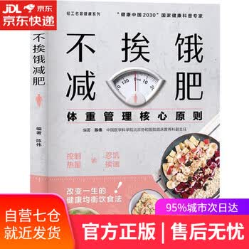 【正版图书】不挨饿减肥 陈伟 中国轻工业出版社