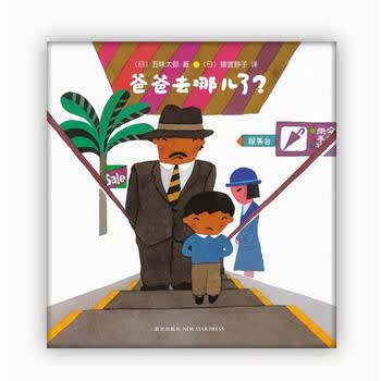 爸爸去哪儿了？