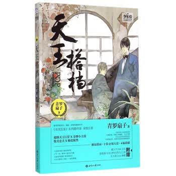 天王搭档/少年绘明星系列丛书