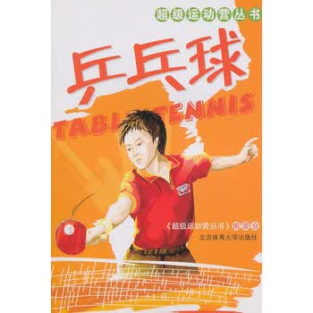 乒乓球
