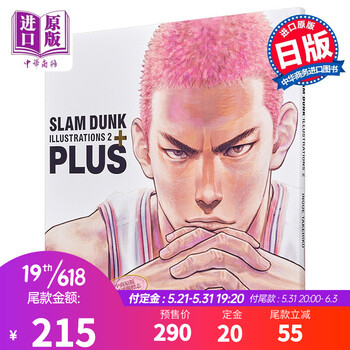 灌篮高手画集 2 日文原版 PLUS SLAM DUNK ILLUSTRATIONS 2
