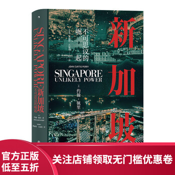 后浪官方正版 新加坡不可思议的崛起 汗青堂丛书098 世界史 现代史新加坡崛起发展历史书籍