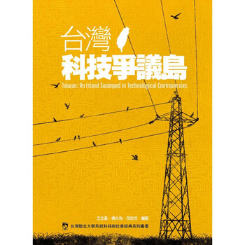 现货【外图台版】台湾科技争议岛