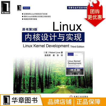 现货包邮 Linux内核设计与实现(原书第3版) 198071