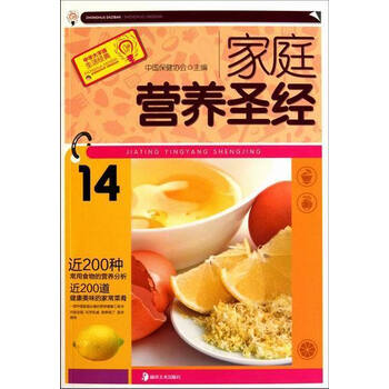 家庭营养