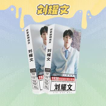 TNT时代少年团明信片宋亚轩刘耀文周边应援手幅海报照片书签贴纸宝盒者自 刘耀文明信片新款