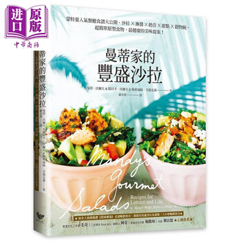 曼蒂家的丰盛沙拉 港台原版 曼蒂 沃爾夫 瑞貝卡 沃爾夫 梅莉迪絲 艾瑞克森 潮浪文化