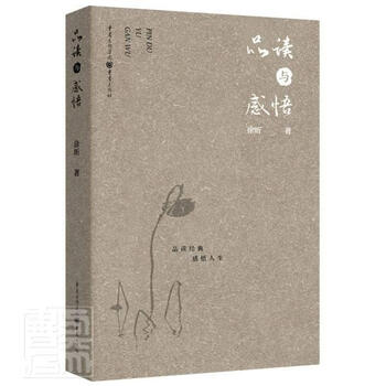 品读与感悟 徐昕 重庆出版社