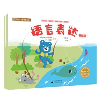 久野教学法特训百分百 语言表达（听说能力前书写能力母语思维；儿童语言思维3-6岁学前启蒙 全3册）