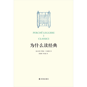 为什么读经典