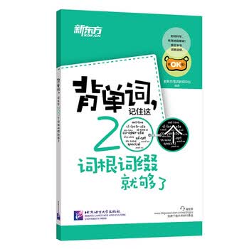 背单词记住这200个词根词缀就够了